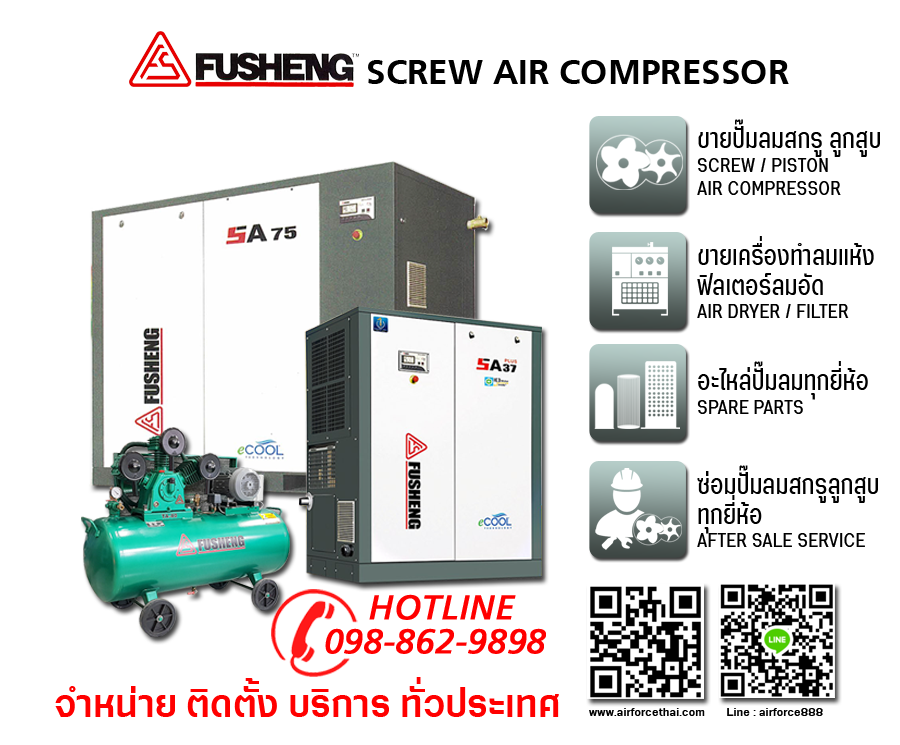 จำหน่ายปั๊มลมสกรู FUSHENG Screw Air Compressor | เครื่องอัดอากาศแบบสกรู ...