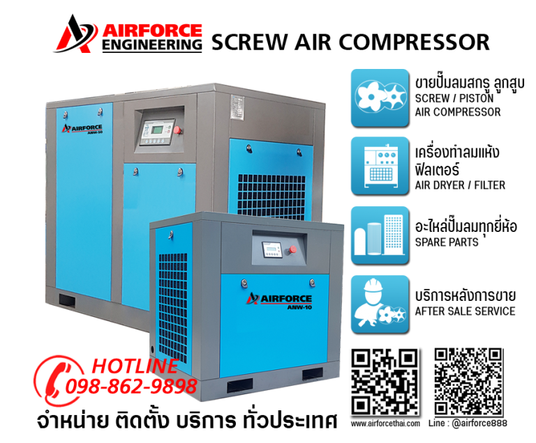 Screw Air Compressor Thailand | เครื่องอัดอากาศแบบสกรู – บริษัท แอร์ฟอร ...