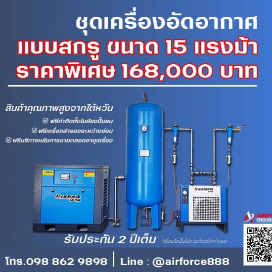 Products – บริษัท แอร์ฟอร์ส เอ็นจิเนียริ่ง จำกัด | AIRFORCE COMPRESSOR ...